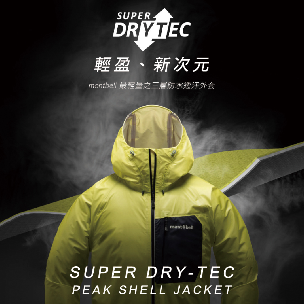 Montbell Super Dry-tec